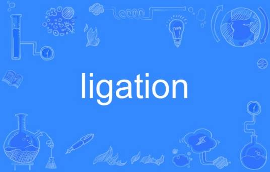 ligation_百度百科