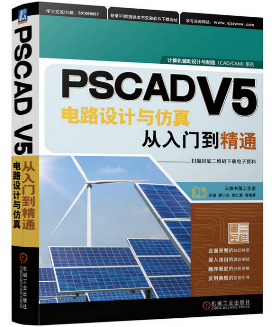 PSCAD V5电路设计与仿真从入门到精通_百度百科