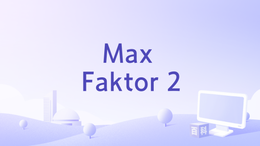 Max Faktor 2_百度百科