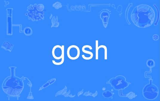 gosh（英文单词）_百度百科