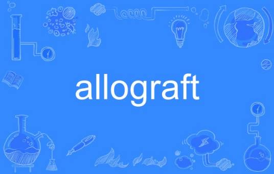 allograft_百度百科
