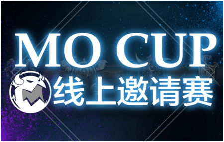 MO CUP线上邀请赛_百度百科