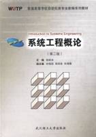 系统工程概论（第二版）_百度百科