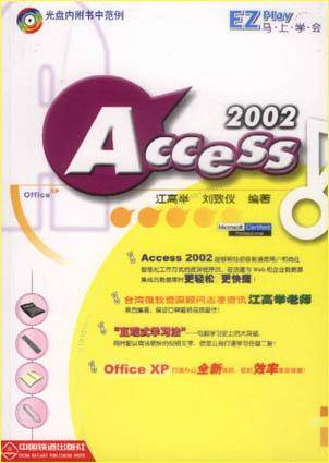 马上学会Access2002_百度百科
