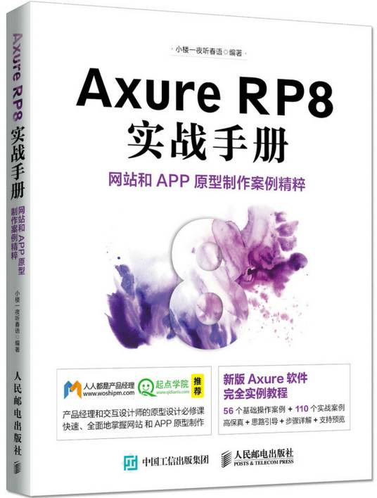Axure RP8 实战手册网站和APP原型制作案例精粹_百度百科