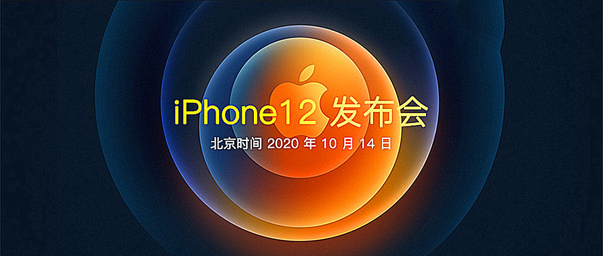 睡醒直接冲还是熬夜看发布会？iPhone12系列看点都在这了_百科TA说