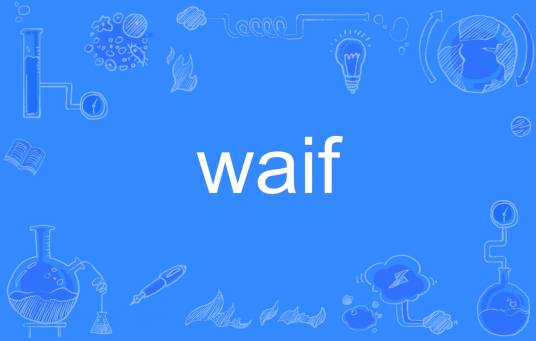 waif_百度百科
