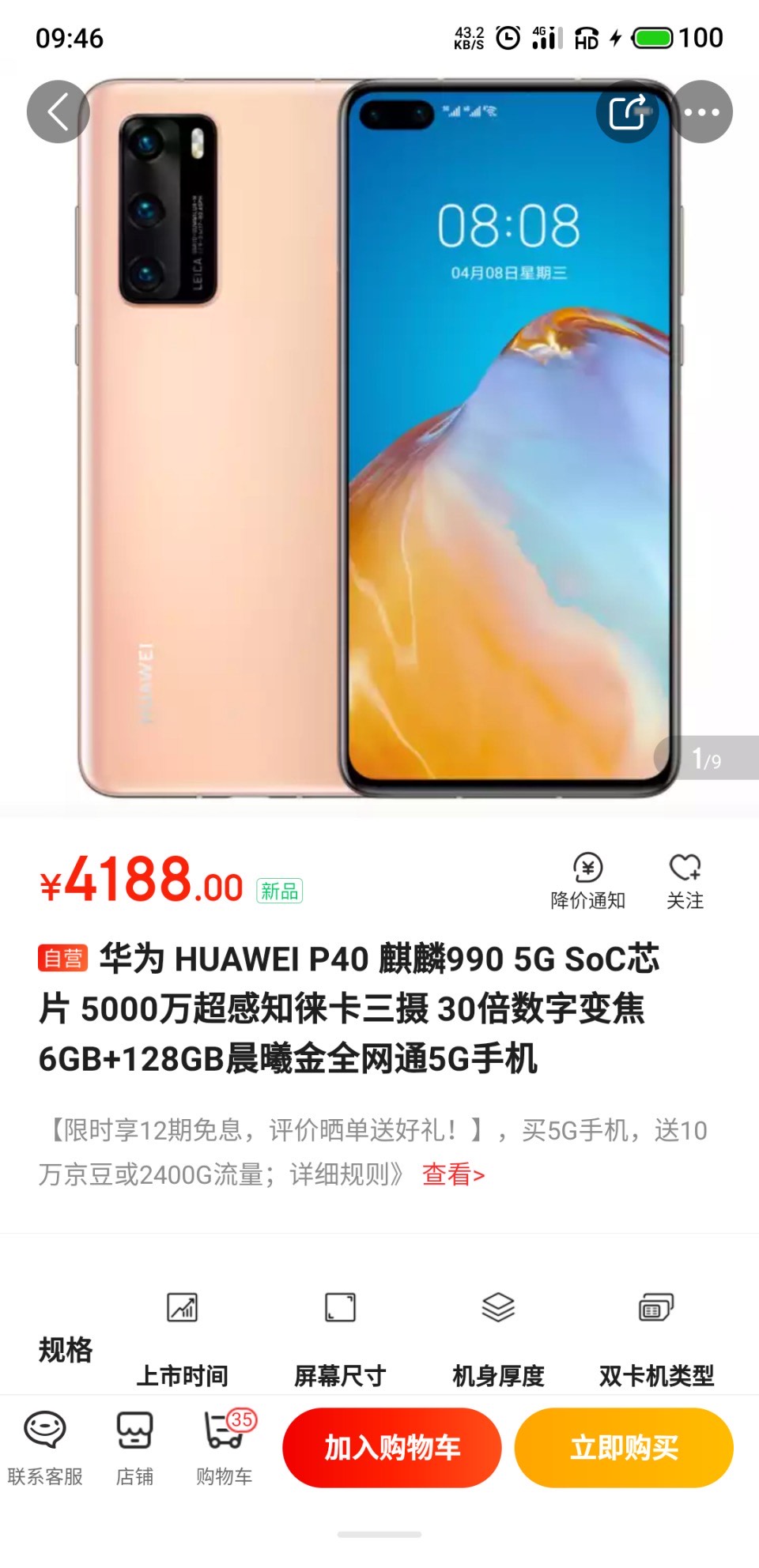 同为四千出头，两句话告诉你魅族17Pro和华为P40怎么选？_百科TA说