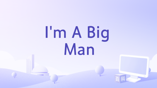 I'm A Big Man_百度百科