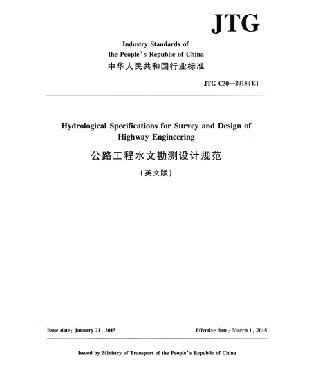 公路工程水文勘测设计规范（英文版）JTG C30—2015(E)_百度百科