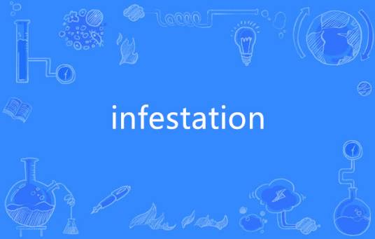 infestation_百度百科