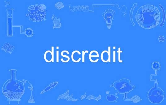 discredit_百度百科