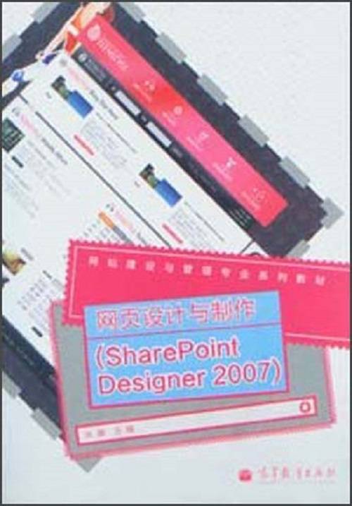网页设计与制作(SharePoint Designer 2007)_百度百科