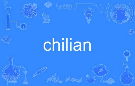 chilian_百度百科