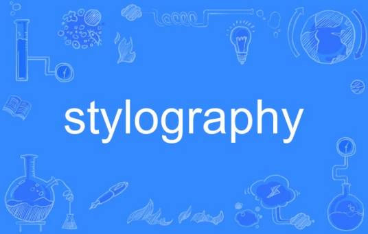 stylography_百度百科