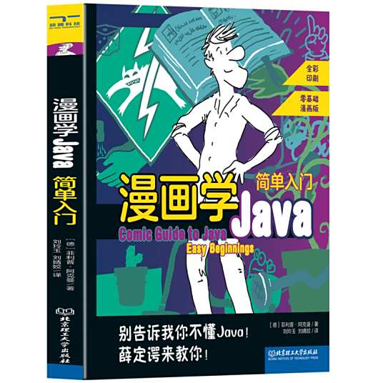 漫画学java：简单入门百度百科 