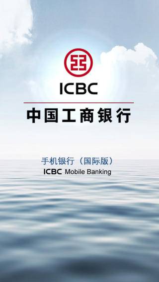 ICBC Mobile Banking_百度百科