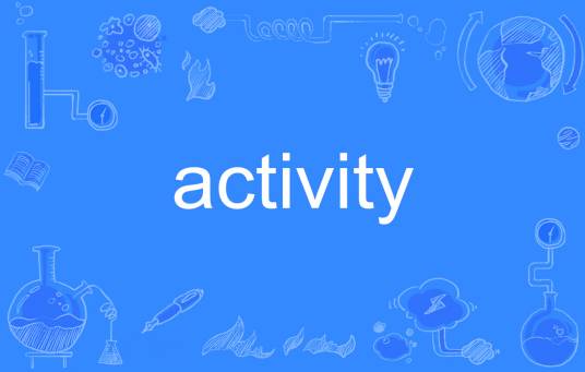 activity（英语单词）_百度百科
