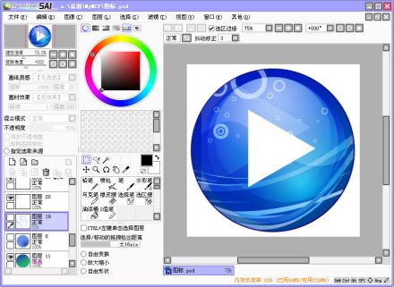 sai（绘图软件--Easy Paint Tool SAI）_百度百科