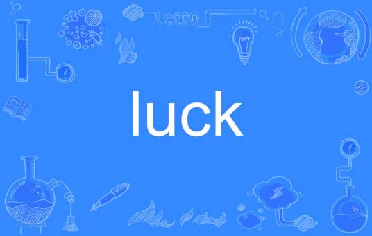 Luck（英文单词）_百度百科