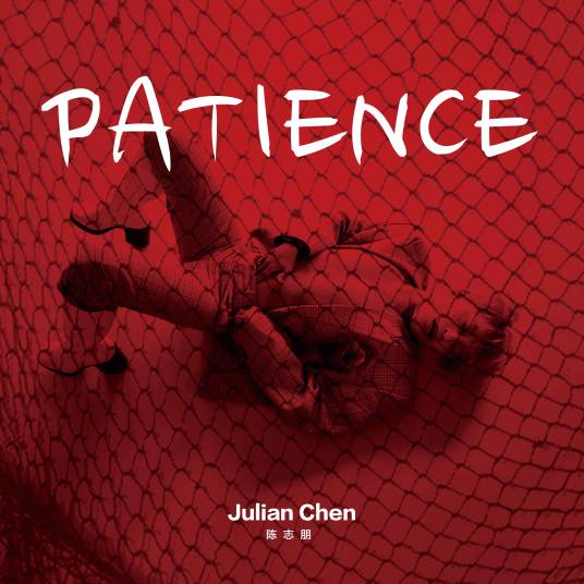 Patience（陈志朋演唱歌曲）_百度百科