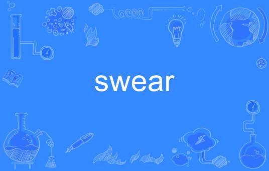swear（英语单词）_百度百科