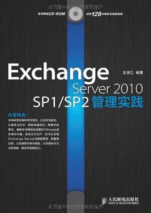 Exchange Server 2010 SP1/SP2管理实践_百度百科