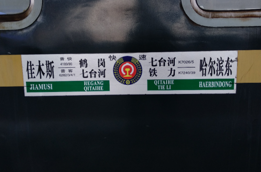 6281/6284次列车_百度百科