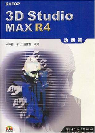 3D Studio MAX R4 动画篇_百度百科