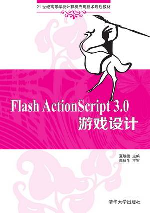 Flash ActionScript 3.0 游戏设计_百度百科