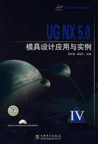 UG NX 5.0模具设计应用与实例_百度百科
