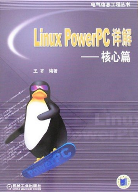 LinuxPowerPC详解：核心篇_百度百科