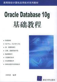 Oracle Database 10g基础教程_百度百科