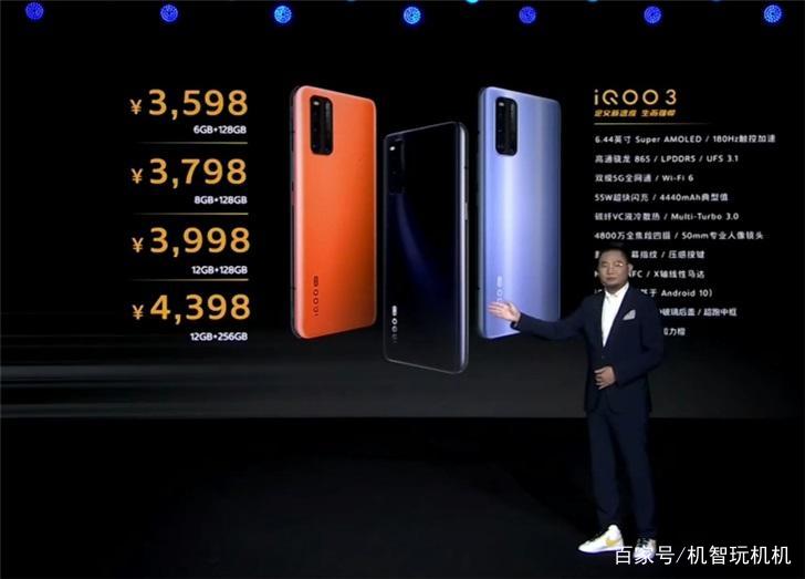 3598起！iQOO3成最便宜骁龙865旗舰：力压小米10！_百科TA说
