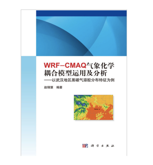 WRF-CMAQ气象化学耦合模式的运用过程分析_百度百科