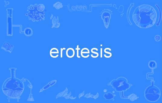 erotesis_百度百科