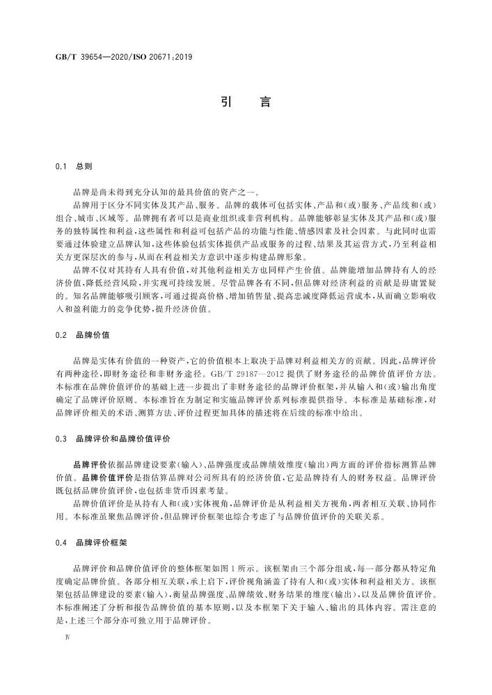 品牌评价—原则与基础_百度百科