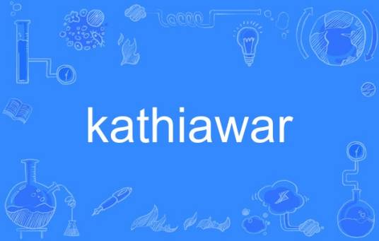kathiawar_百度百科