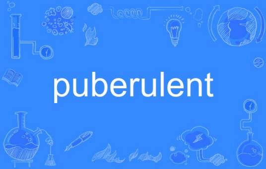 puberulent_百度百科