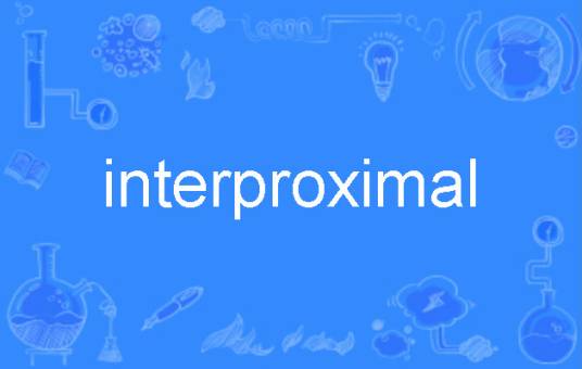 interproximal_百度百科