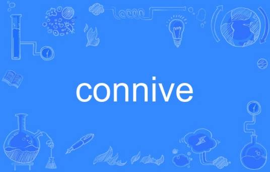 connive_百度百科