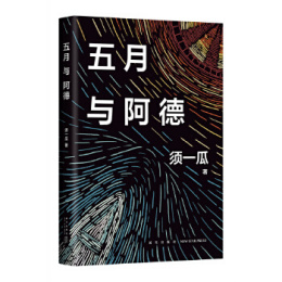 须一瓜_百度百科