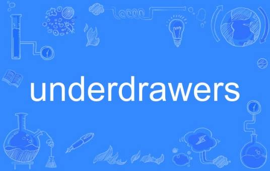 underdrawers_百度百科