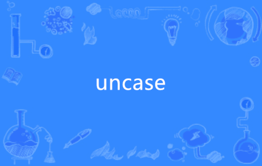 uncase_百度百科