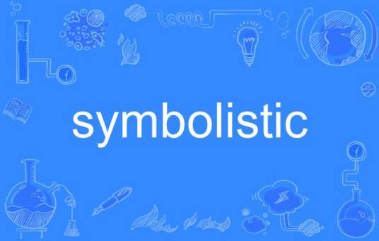 symbolistic_百度百科