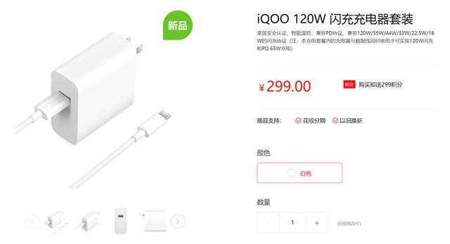 iQOO 120W闪充充电器套装开售，兼容PD协议_百科TA说