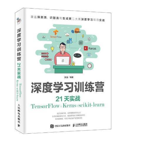 深度学习训练营：21天实战TensorFlow+Keras+scikit-learn_百度百科