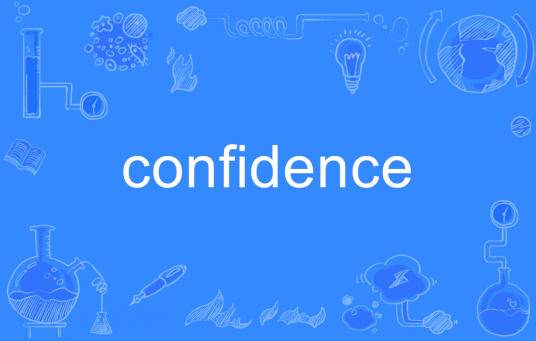 confidence（英语单词）_百度百科