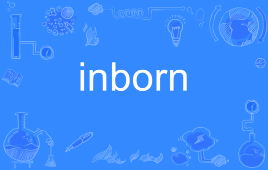 inborn_百度百科