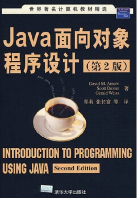 Java面向对象程序设计（2006年清华大学出版社出版的图书）_百度百科